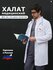 Халат рабочий