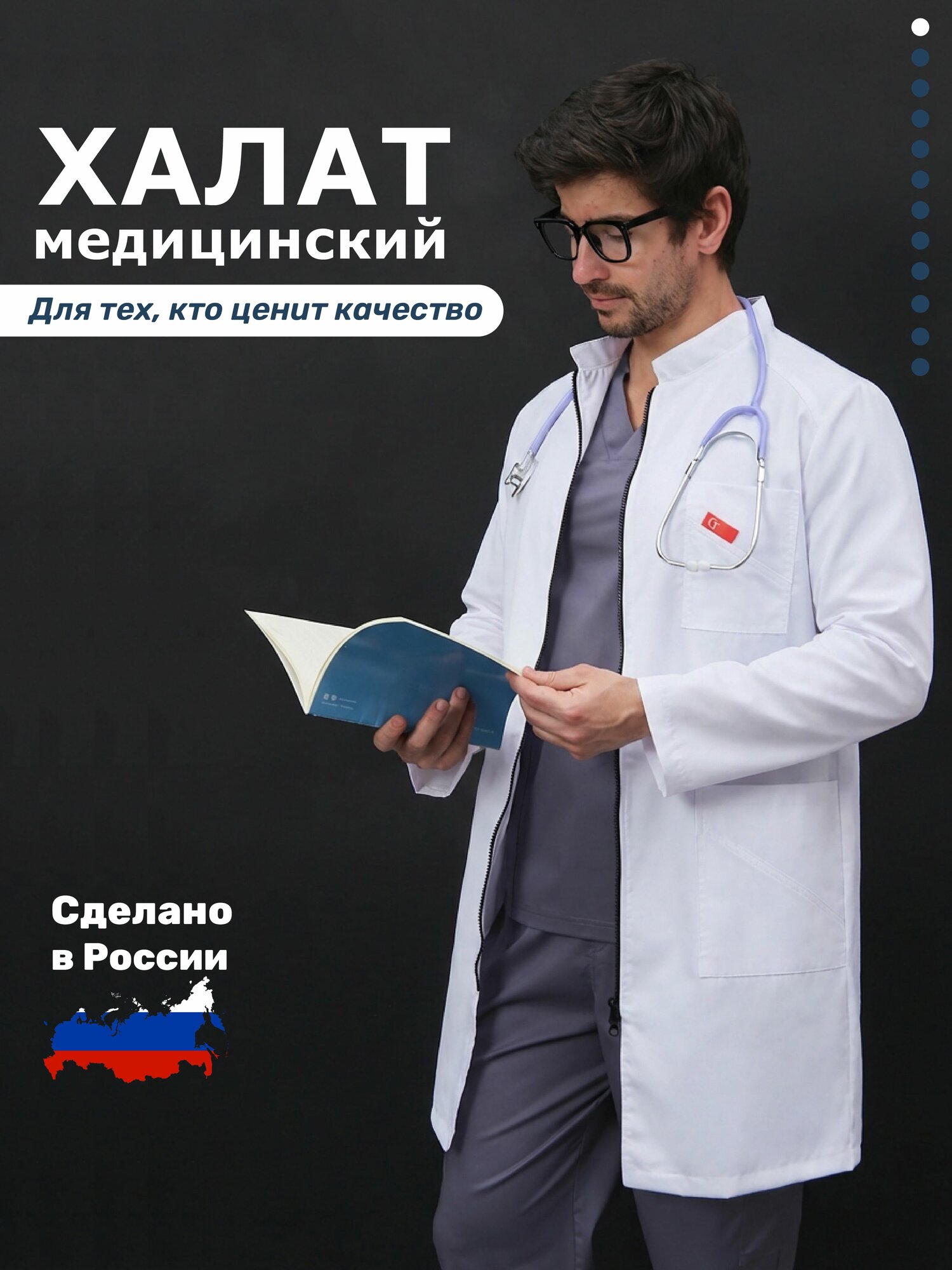 Халат рабочий