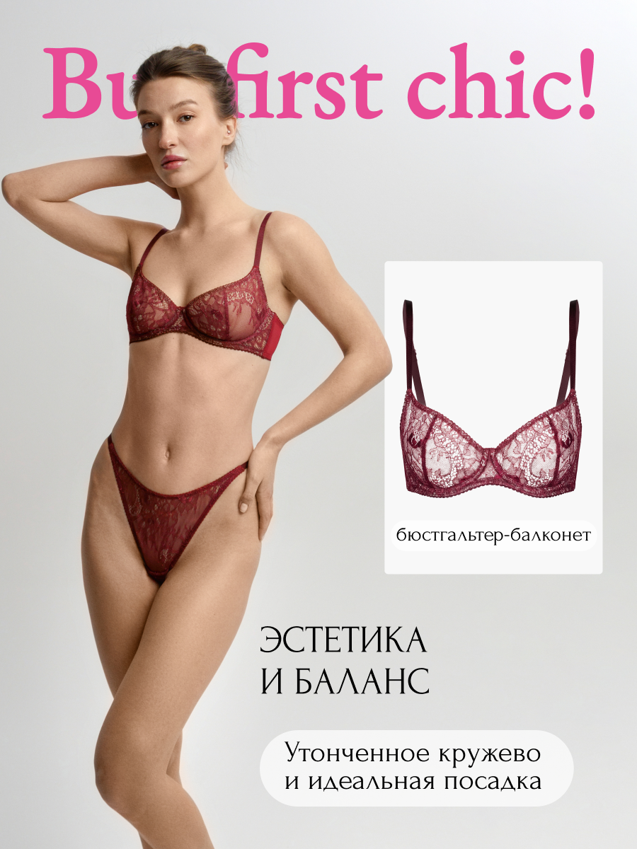 Бюстгальтер бордовый кружевной