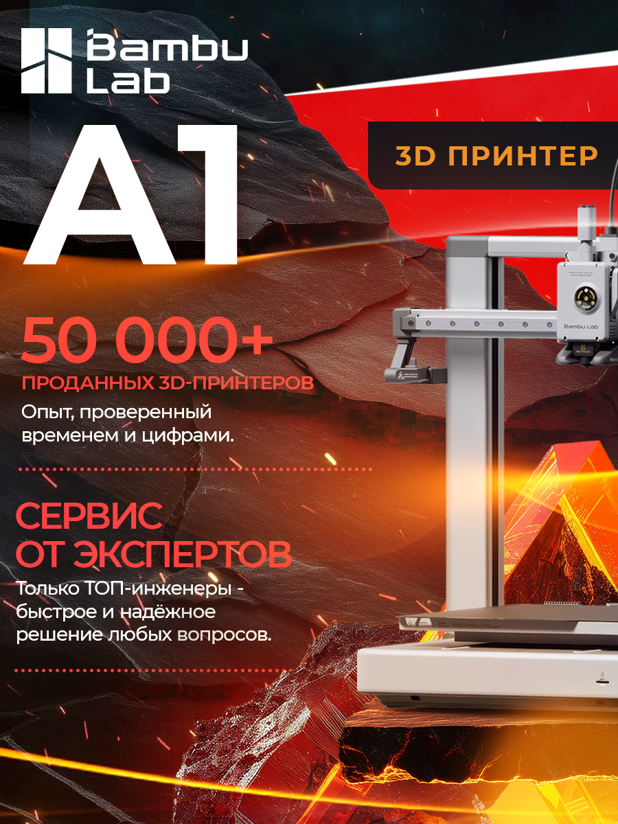 3D принтер Bambu Lab A1 европейская версия — фото 1