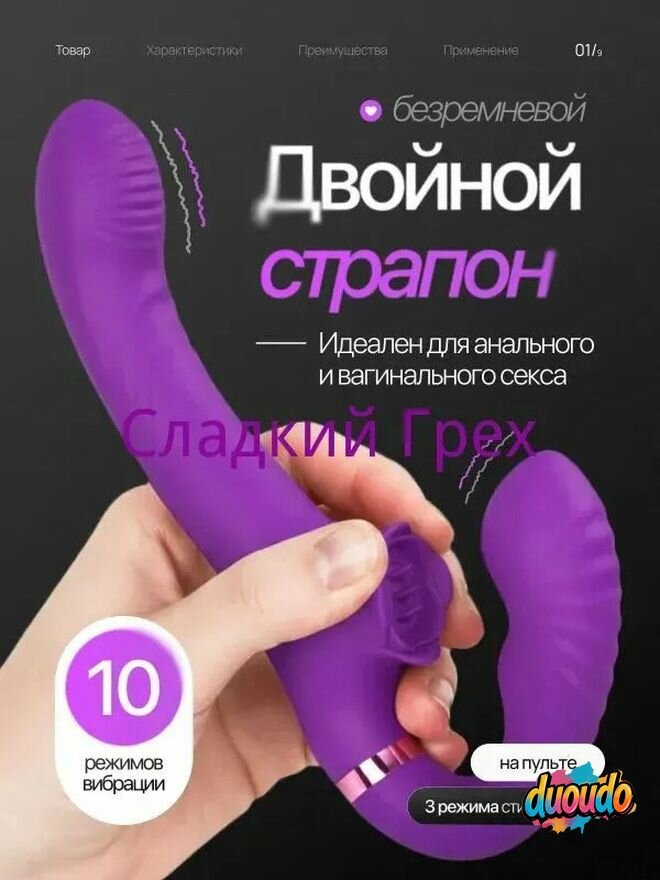 Страпон безремневой двойной с вибрацией для анального секса фаллоимитатор вибратор для мужчин и женщин с пультом, дилдо вагинальный, интимная игрушка для взрослых 18+