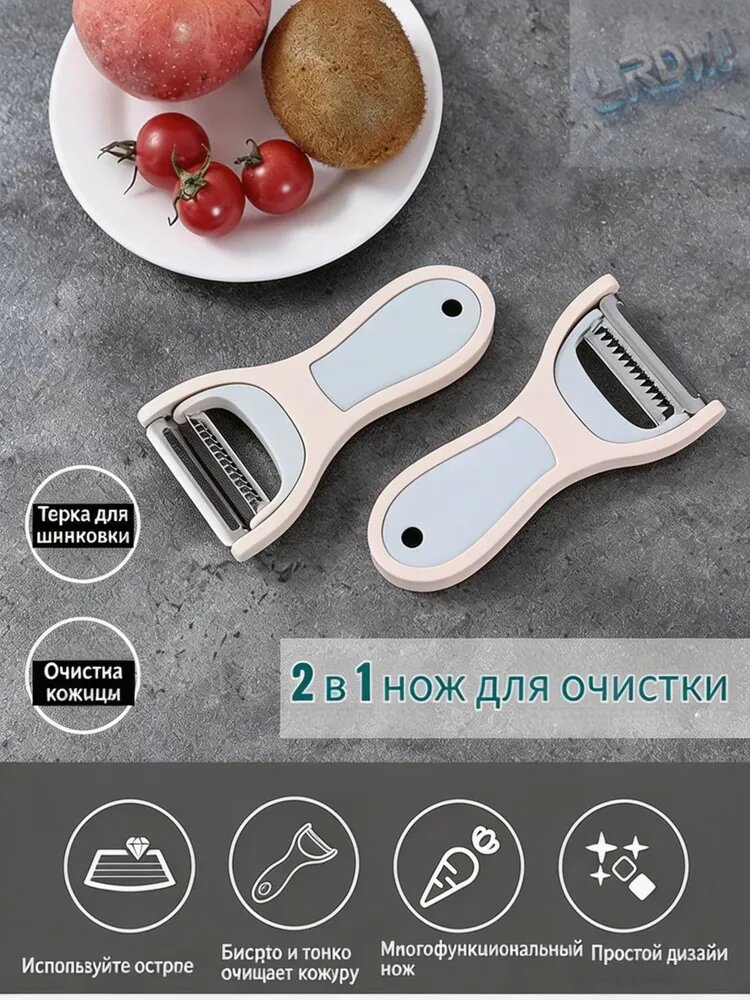 Овощечистка для овощей ручная/Картофелечистка 2 в 1, 1 штука