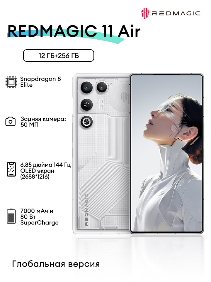 Смартфон REDMAGIC, 11 Air, Snapdragon 8, Elite, RedMagic RedCore, R4, 7000мАч, 144Гц, 80Вт