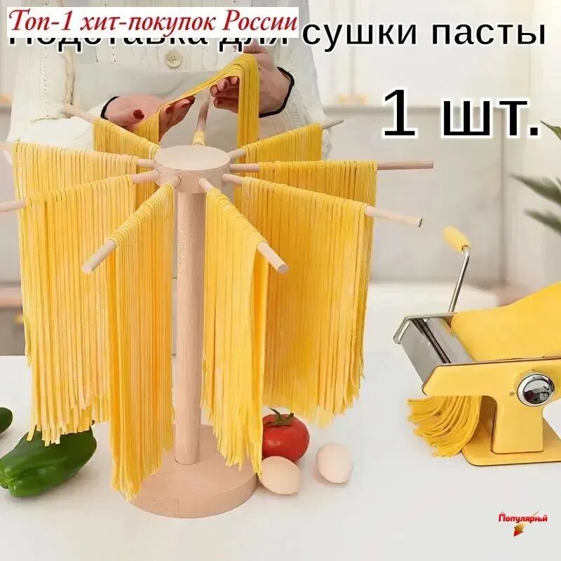 Деревянная сушилка для макаронных изделий с 9 ручками, съемная вертикальная, подвесная стойка для лапши, 23x17x40 см