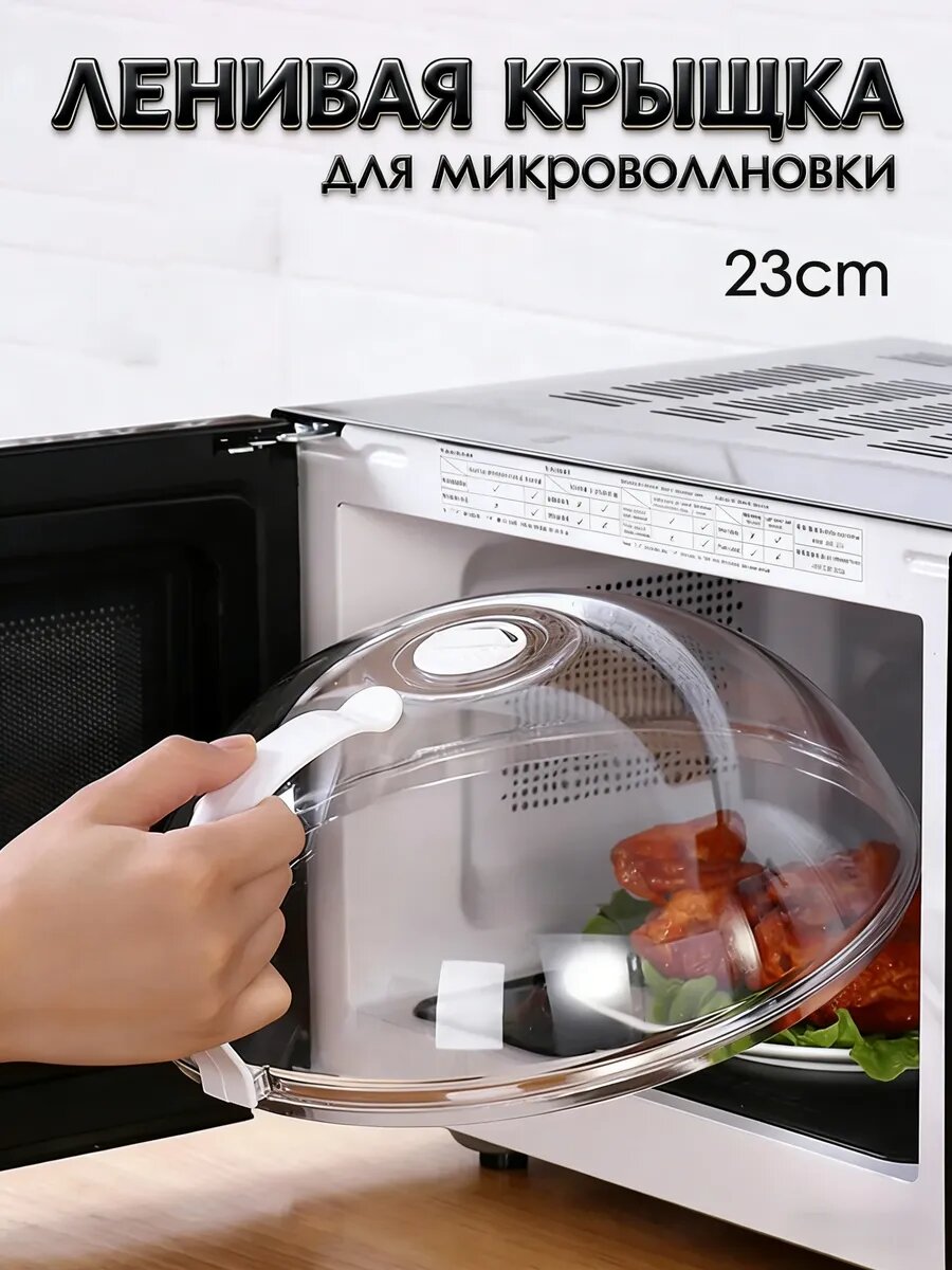 Ленивая крышка для микроволновки