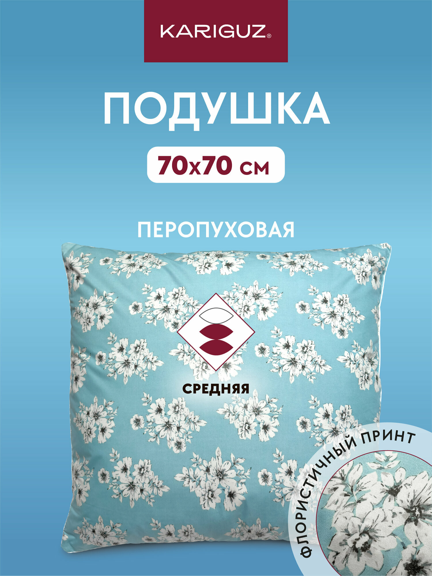 Подушка KARIGUZ, пухоперовая, для сна, средняя поддержка,70х70 см