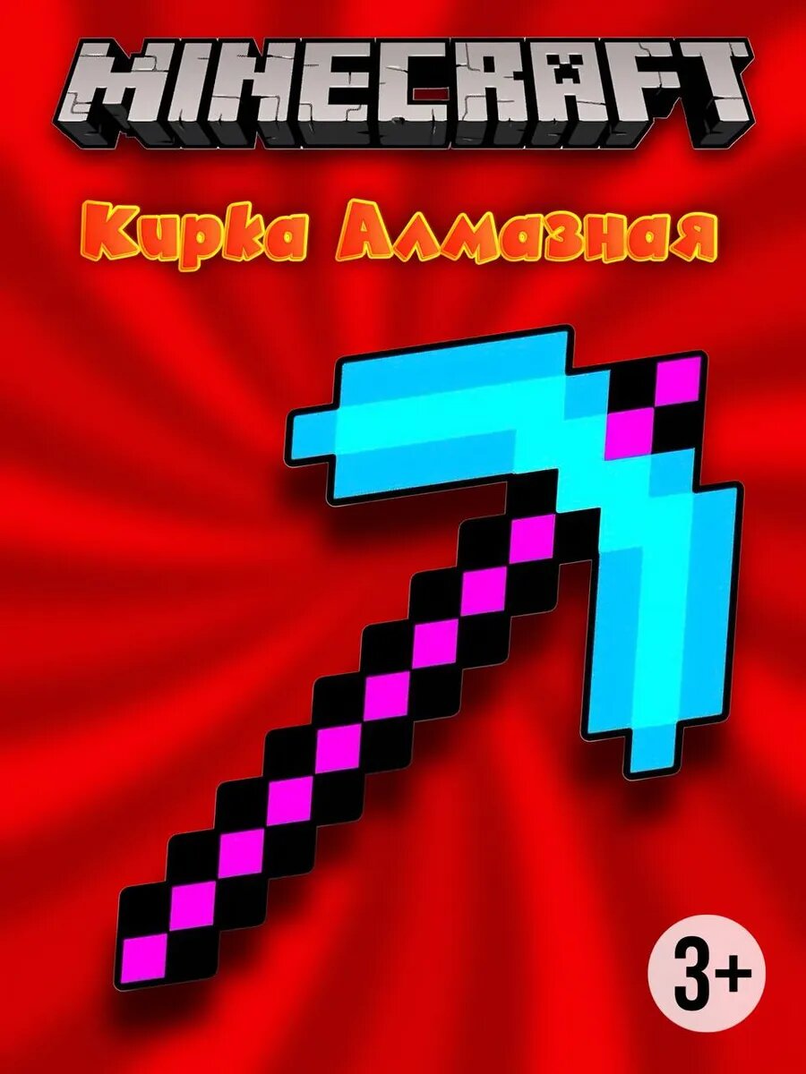 Игрушечное оружие Woodcarver «Кирка Алмазная »