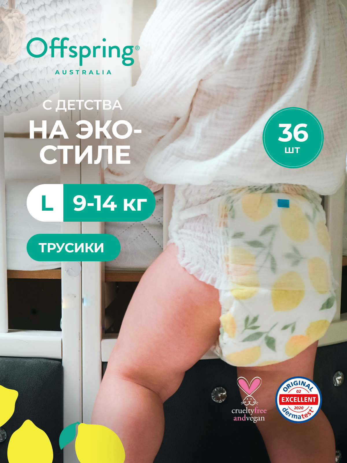 Offspring Трусики-подгузники, L 9-14 кг, 36 шт, расцветка Лимоны