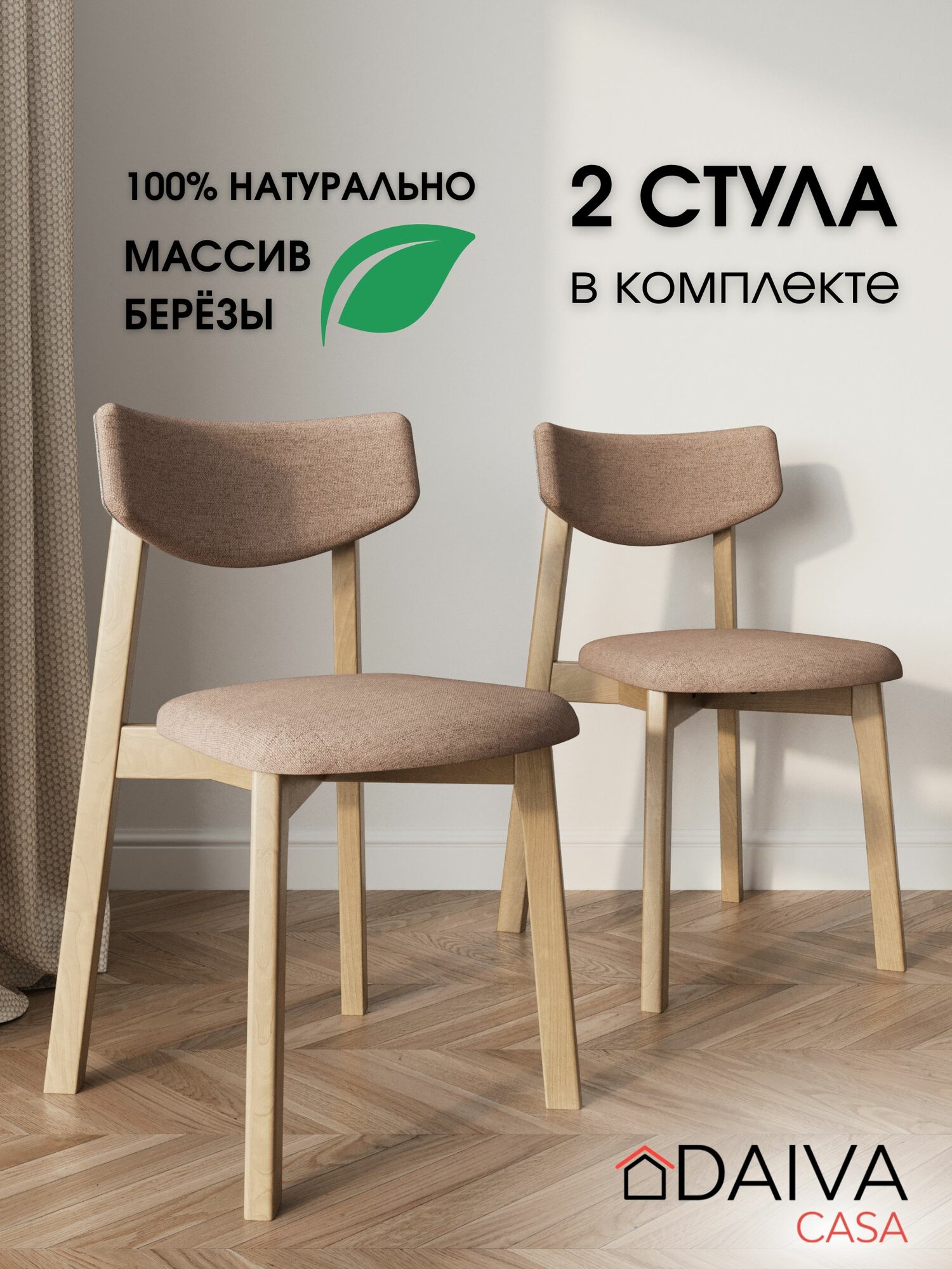 Стулья для кухни Вега деревянный с мягкой спинкой DAIVA casa, Дуб золотой Карамель, комплект стульев 2 шт