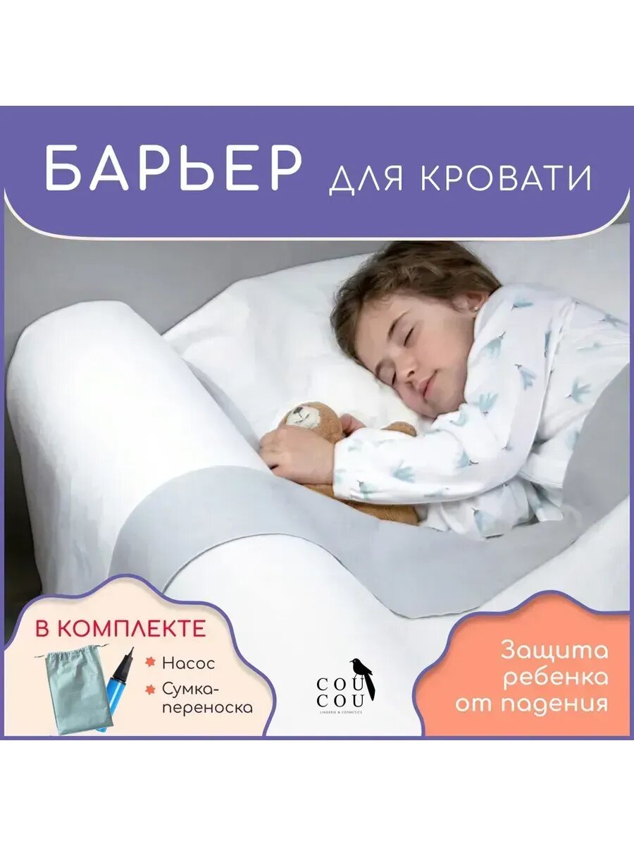 Бортик в кроватку от падения