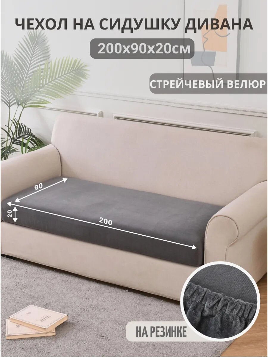 Чехол на диван дивандек на резинке антивандальный 200х90 см