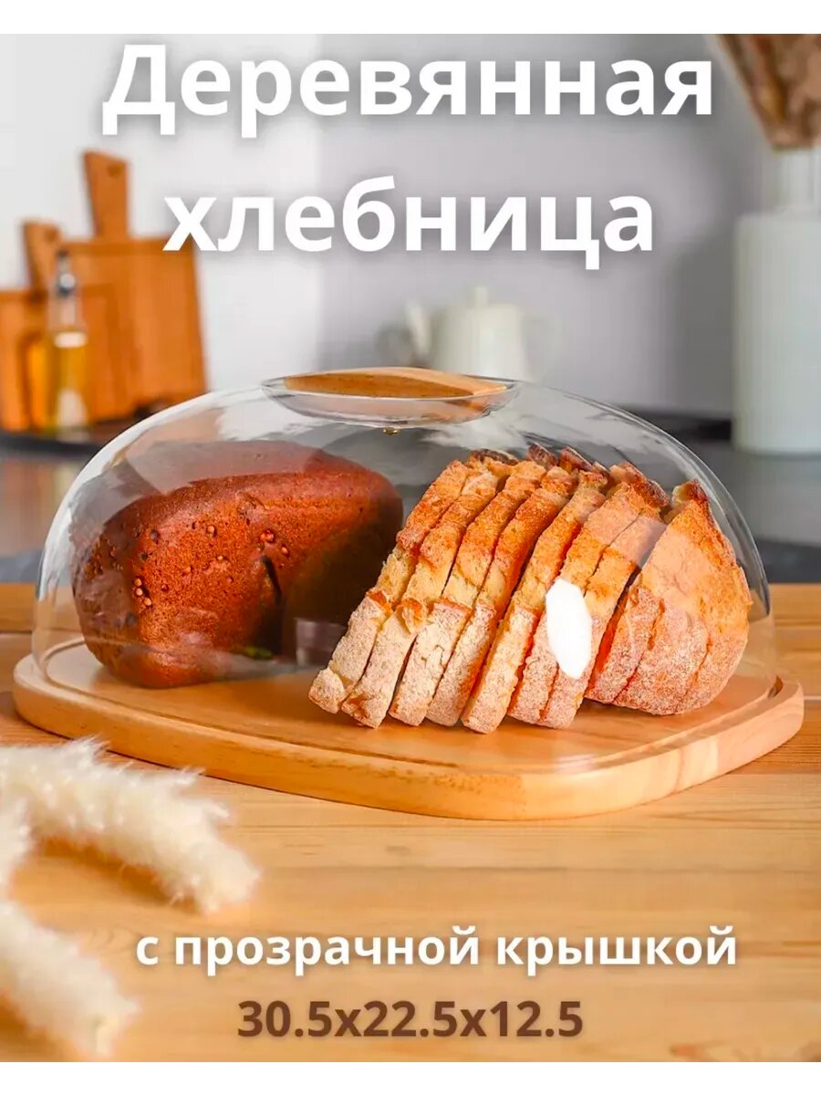 Хлебница деревянная с крышкой