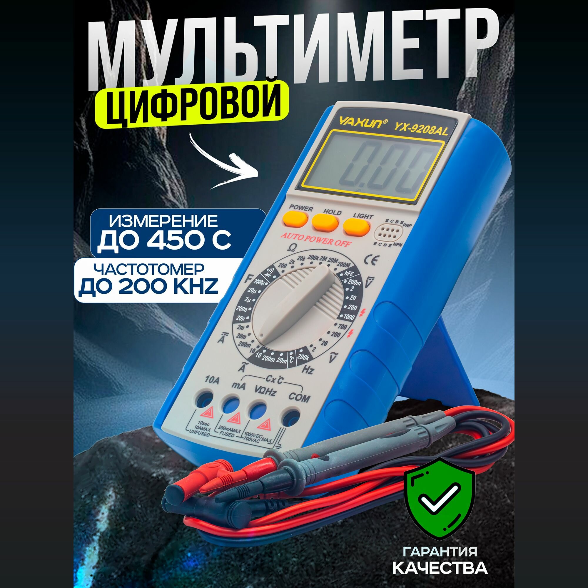 Цифровой мультиметр YAXUN YX-9208 + датчик температуры
