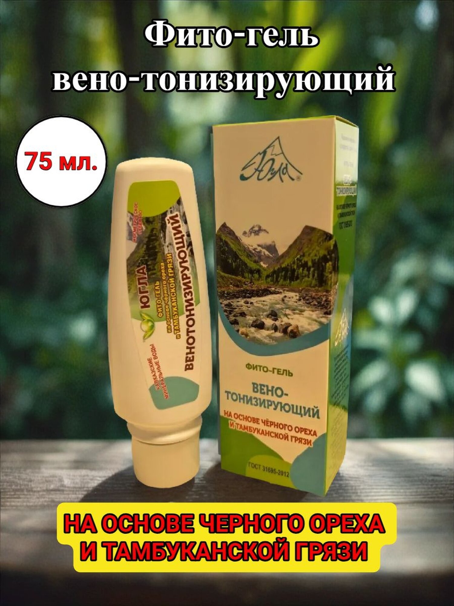 Фито-гель Югла, венотонизирующий, органический, для всех типов кожи, 75 мл