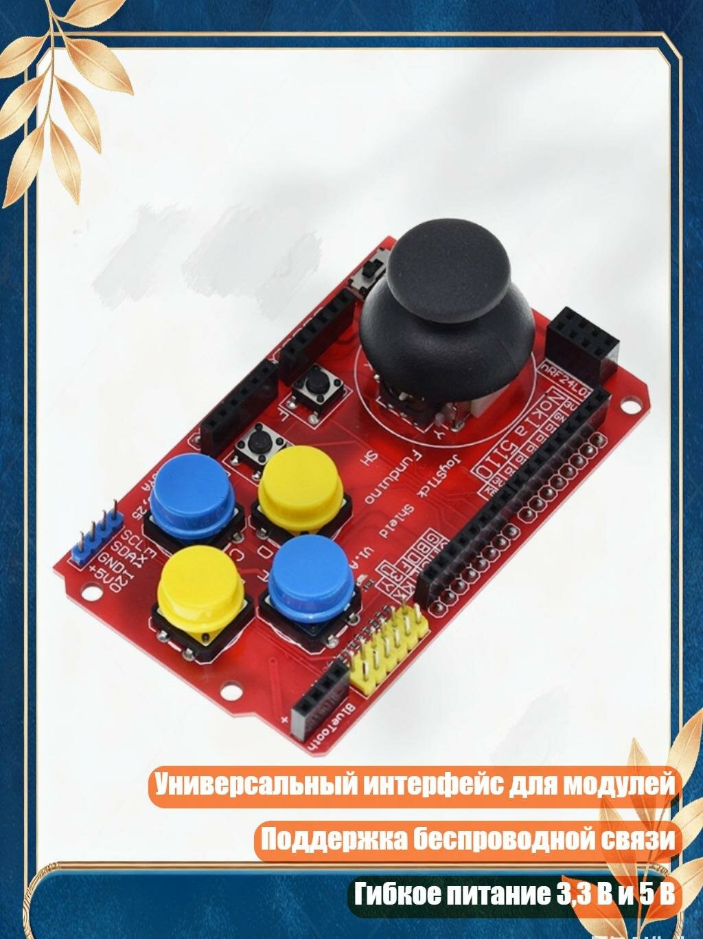 Игровой контроллер с джойстиком и клавиатурой для I2C