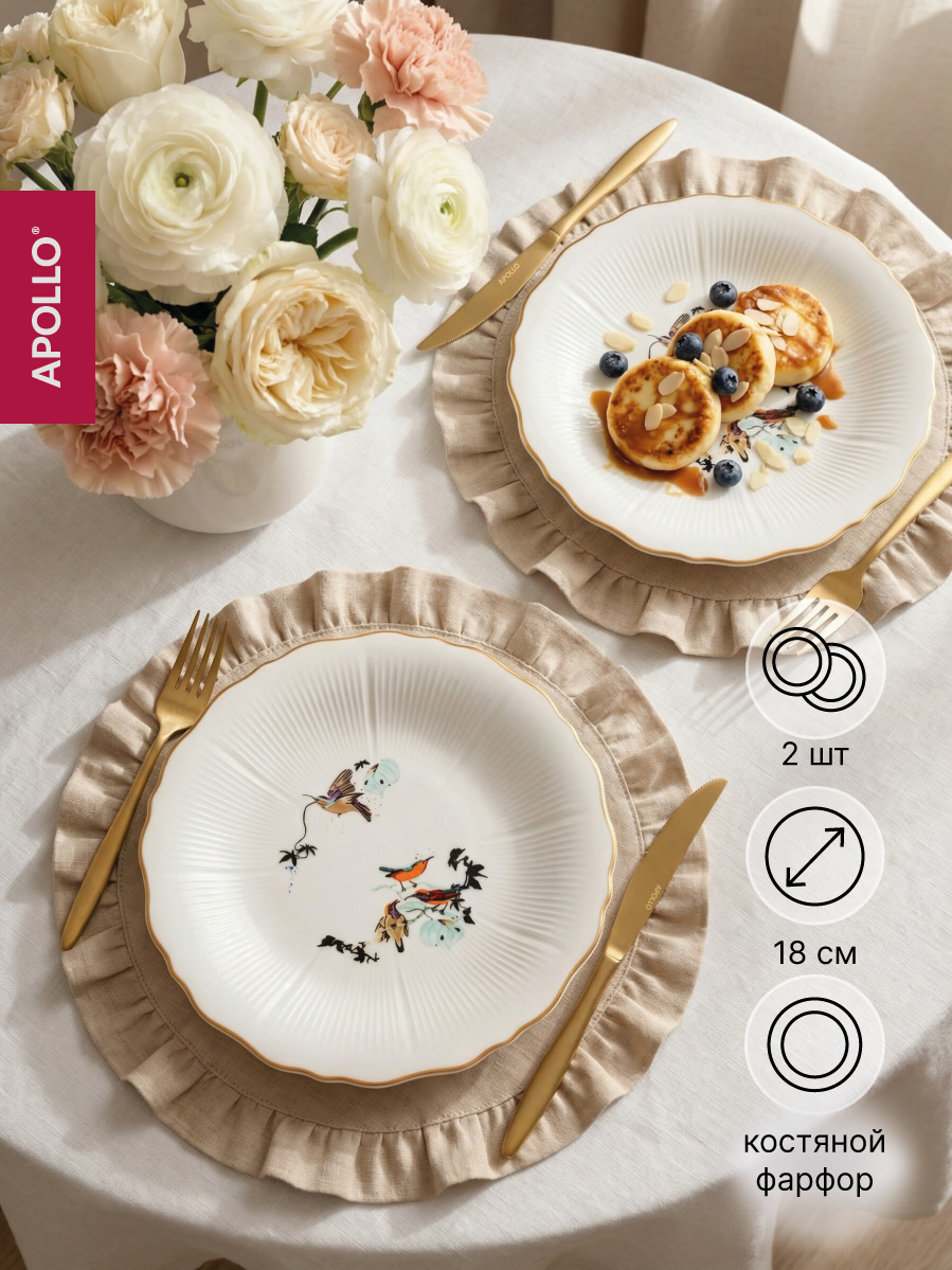 Тарелка десертная Apollo из костяного фарфора, набор тарелок 2 предмета, диаметр 18 см