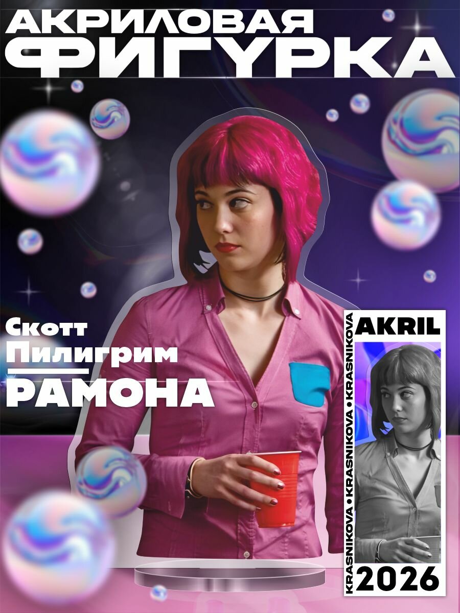 Акриловая фигурка Скотт Пилигрим Рамона Флауэрс