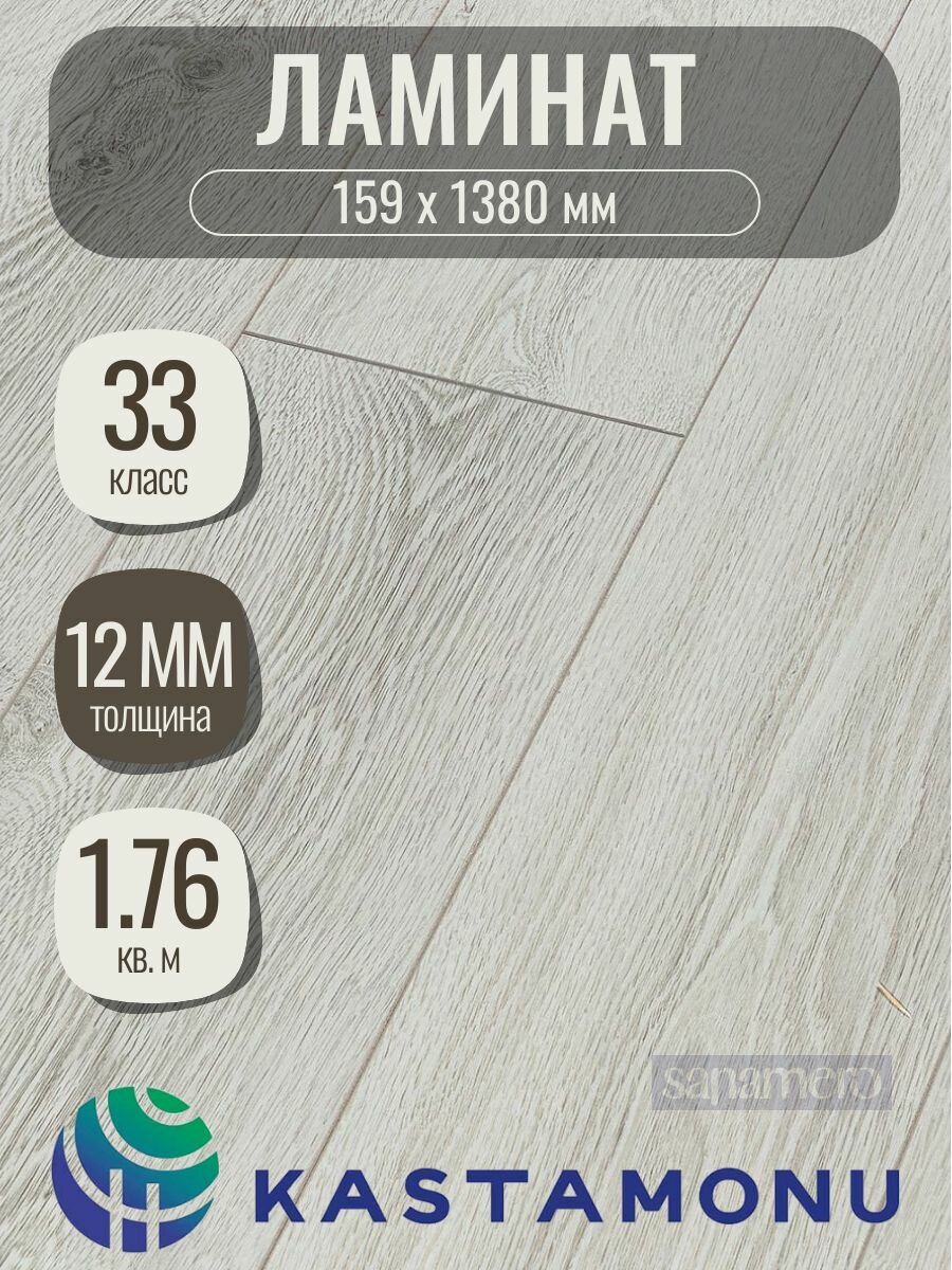 Ламинат Kastamonu Sunfloor 12/33 4V Дуб Ривьера SF112 (159 х 1380мм), 1.76м кв, 8 шт/уп