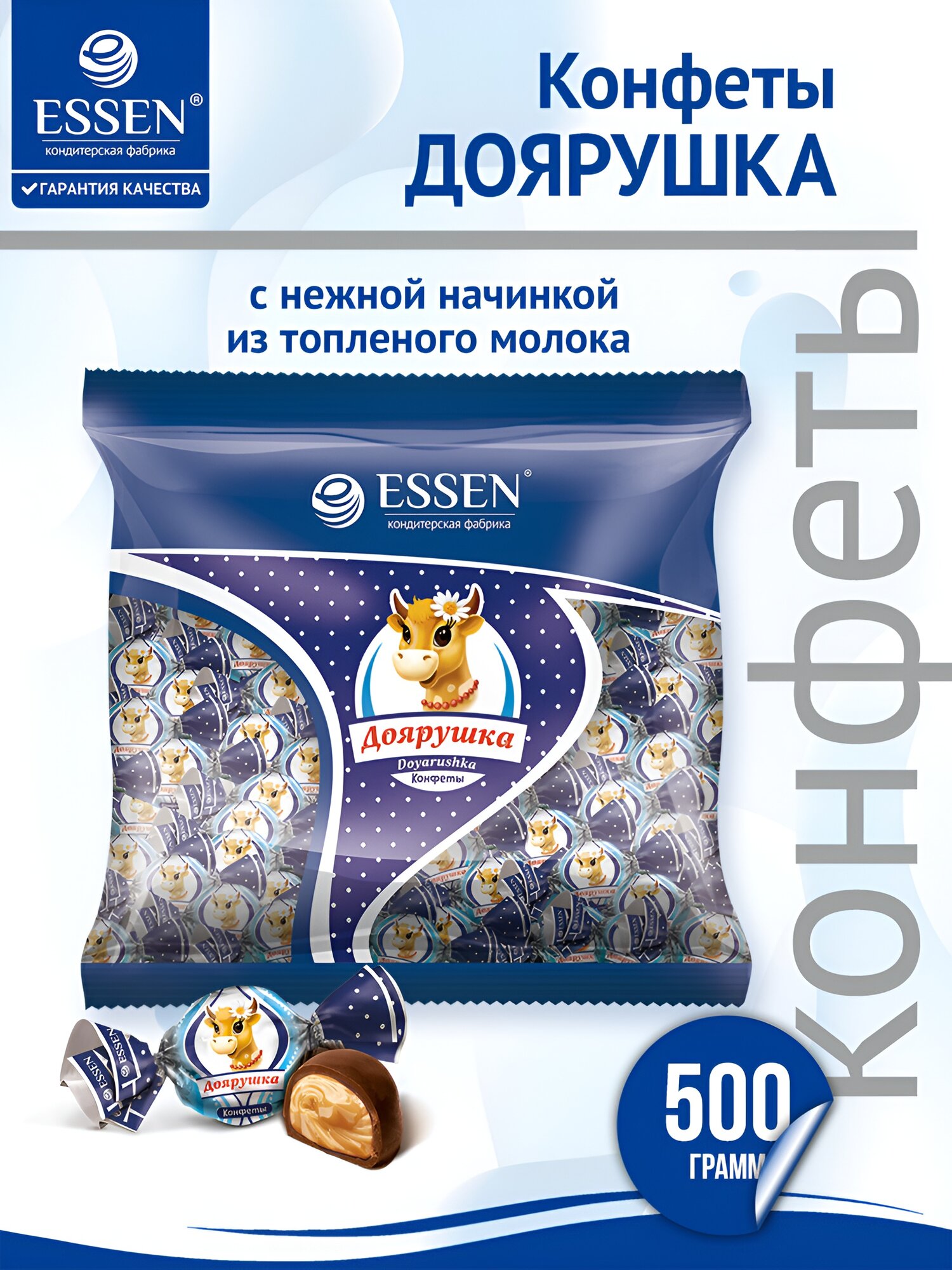 Конфеты ESSEN молочные в глазури Доярушка, пакет флоупак 500 гр.