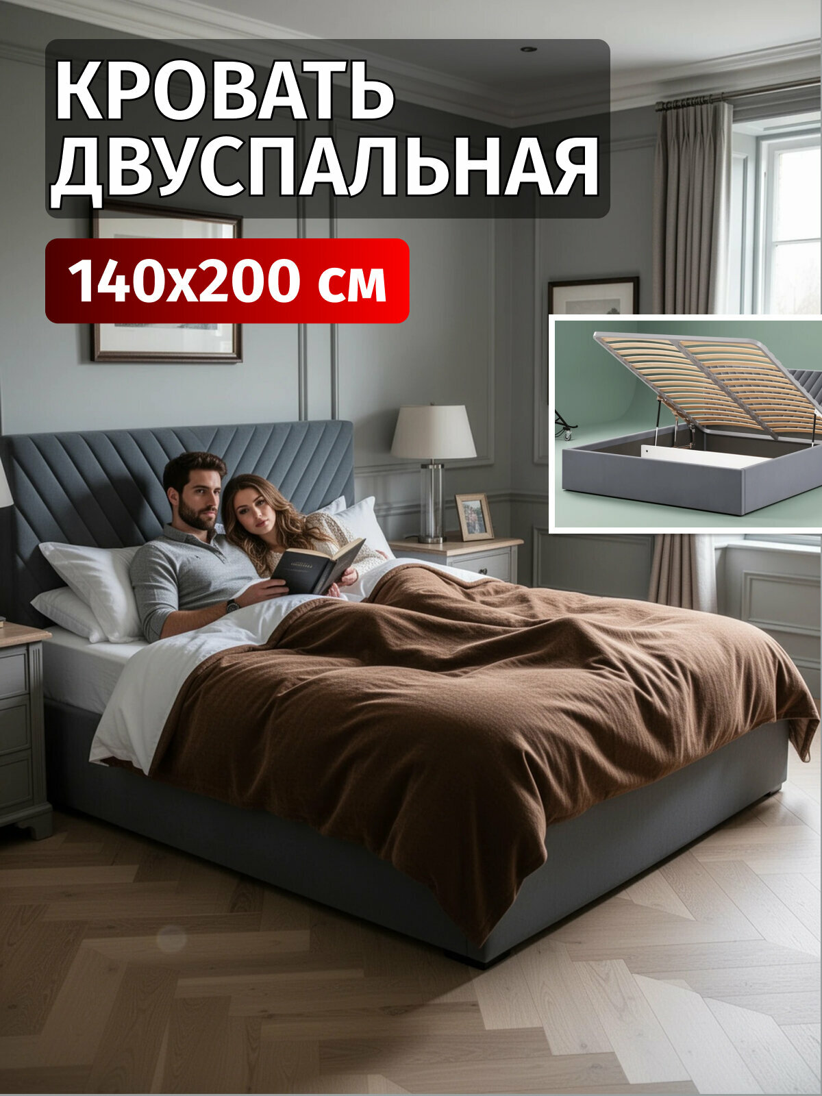 Кровать 140х200 c подъемным механизмом на ножках и местом для хранения Тоскана темно-серый