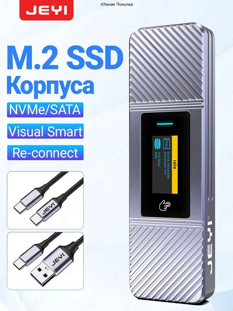 JEYI Visual Smart M.2 NVMe NGFF SSD Enclosure, поддерживает защиту от записи в течение 5 секунд, повторное подключение в течение 3 секунд, USB 3.2 Gen2 10 Гбит/с, UASP Trim