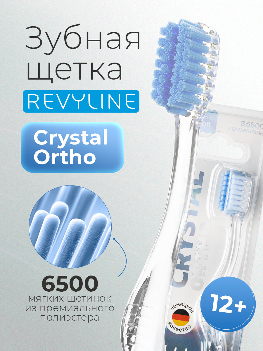 Зубная щетка Revyline "Crystal Ortho" S6500 Aquamarine, для брекет-систем, полипропилен, мягкая щетина
