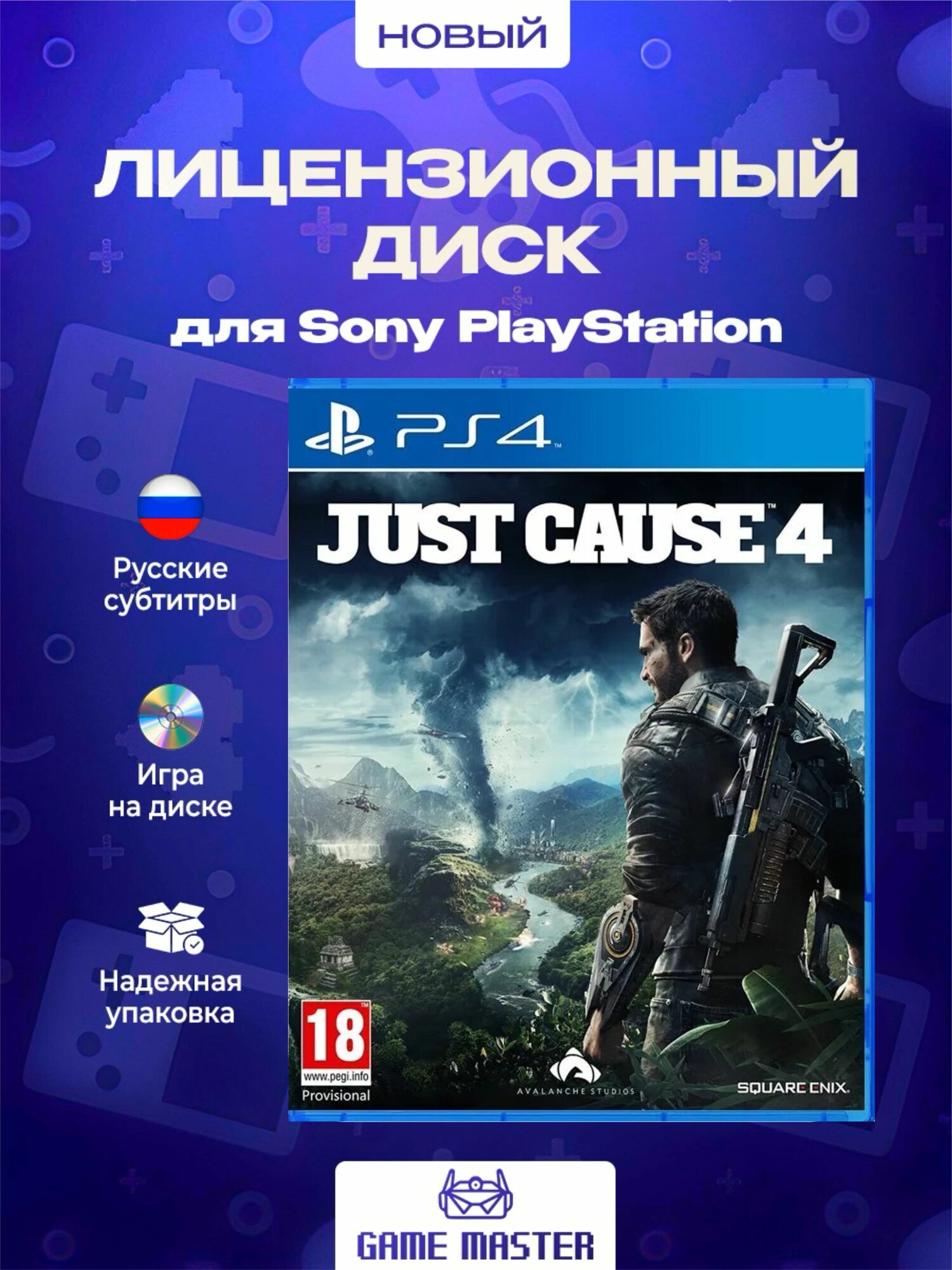 Игра Just Cause 4 PS4 (PlayStation 4, Русские субтитры)
