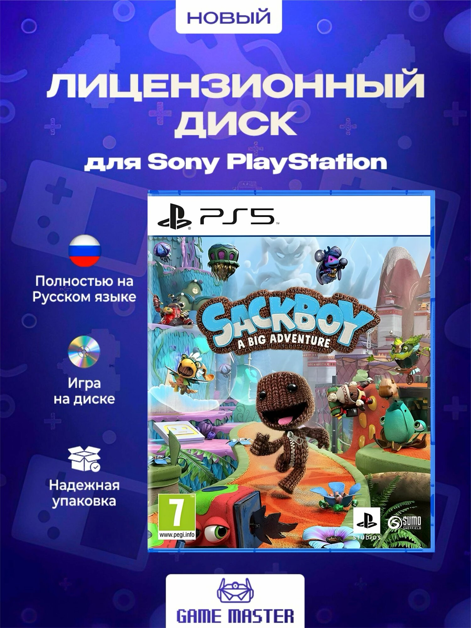 Игра Сэкбой: Большое приключение PS5 (PlayStation 5, Русская версия)
