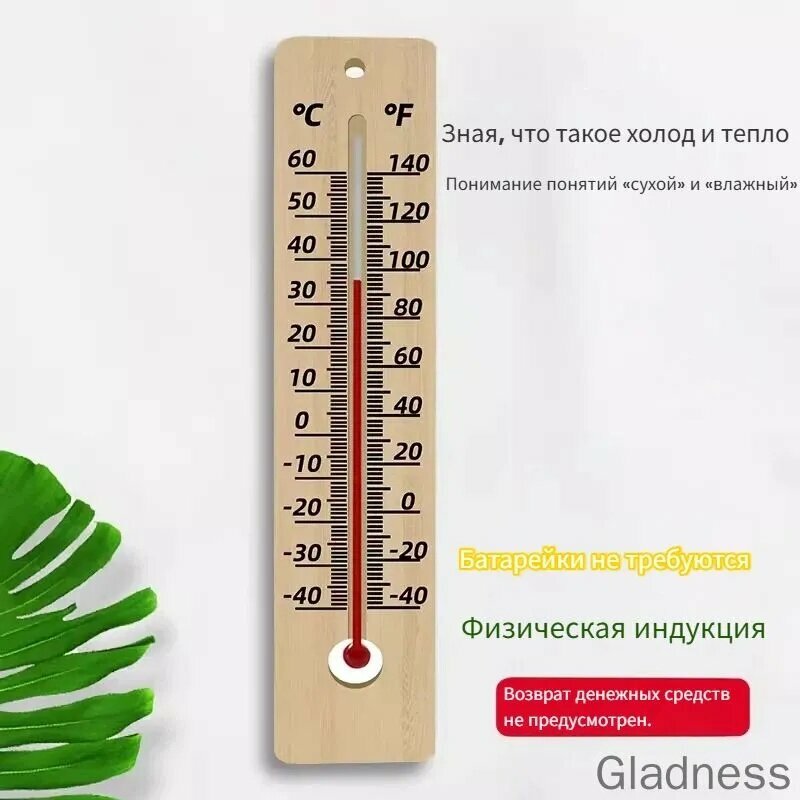 Точный деревянный термометр для дома и улицы