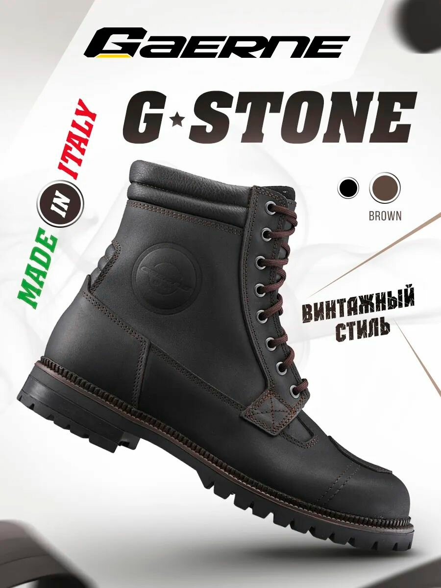 Мотоботы байкерские Gaerne G-Stone кожаные 44 EUR / 43 RU - 2439-013-44