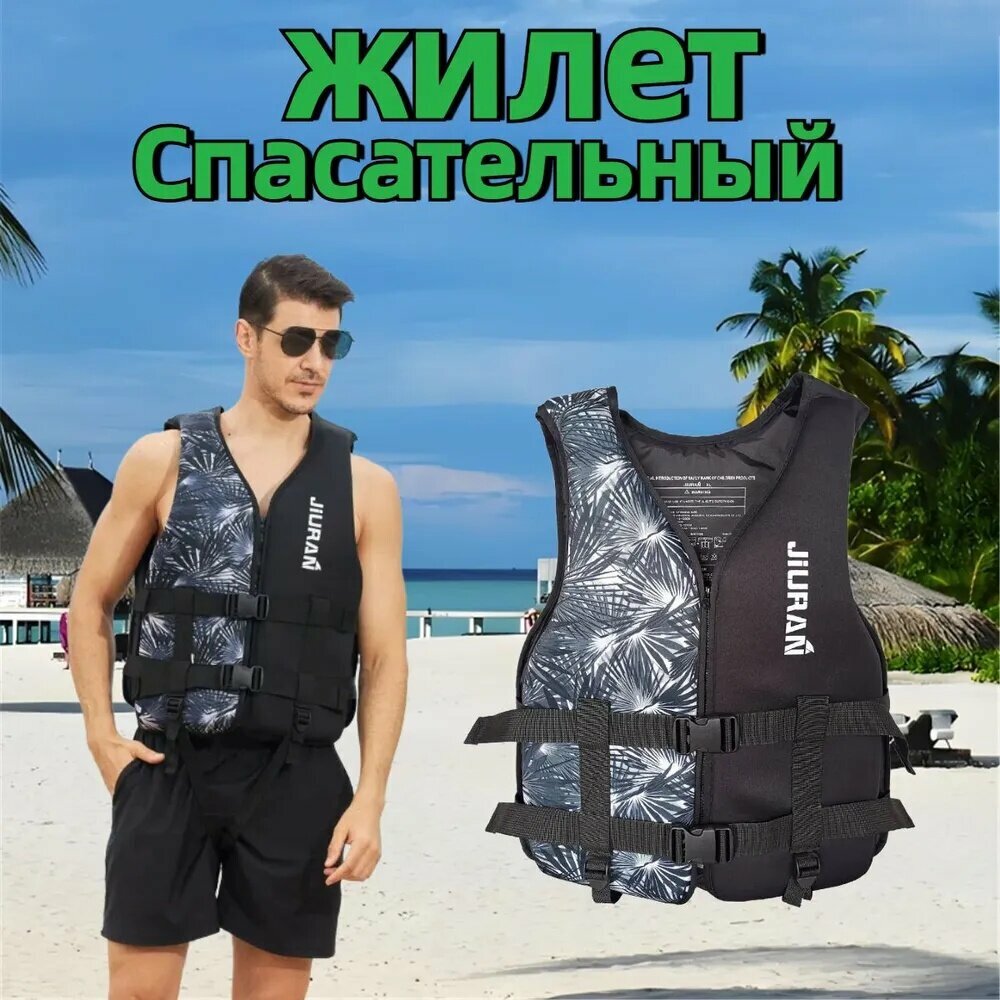 Спасательный жилет, размер: XL