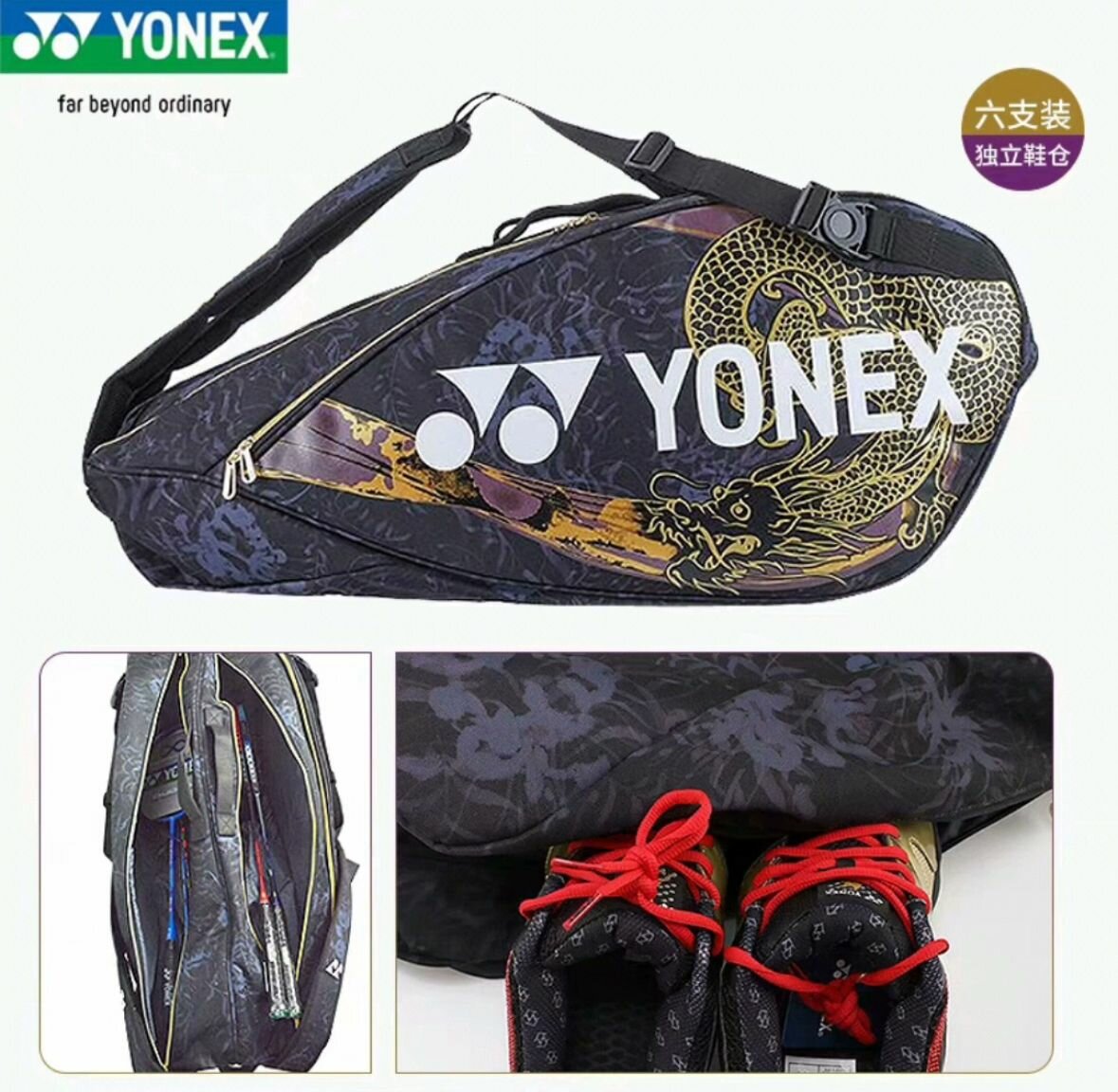 YONEX Сумка для бадминтона — фото 1
