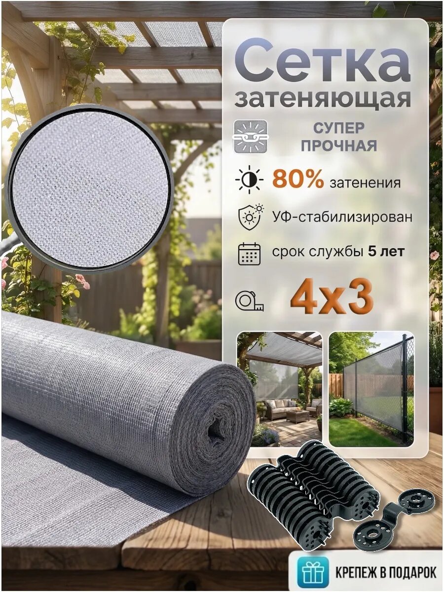 Сетка затеняющая для теплиц 4х3 м