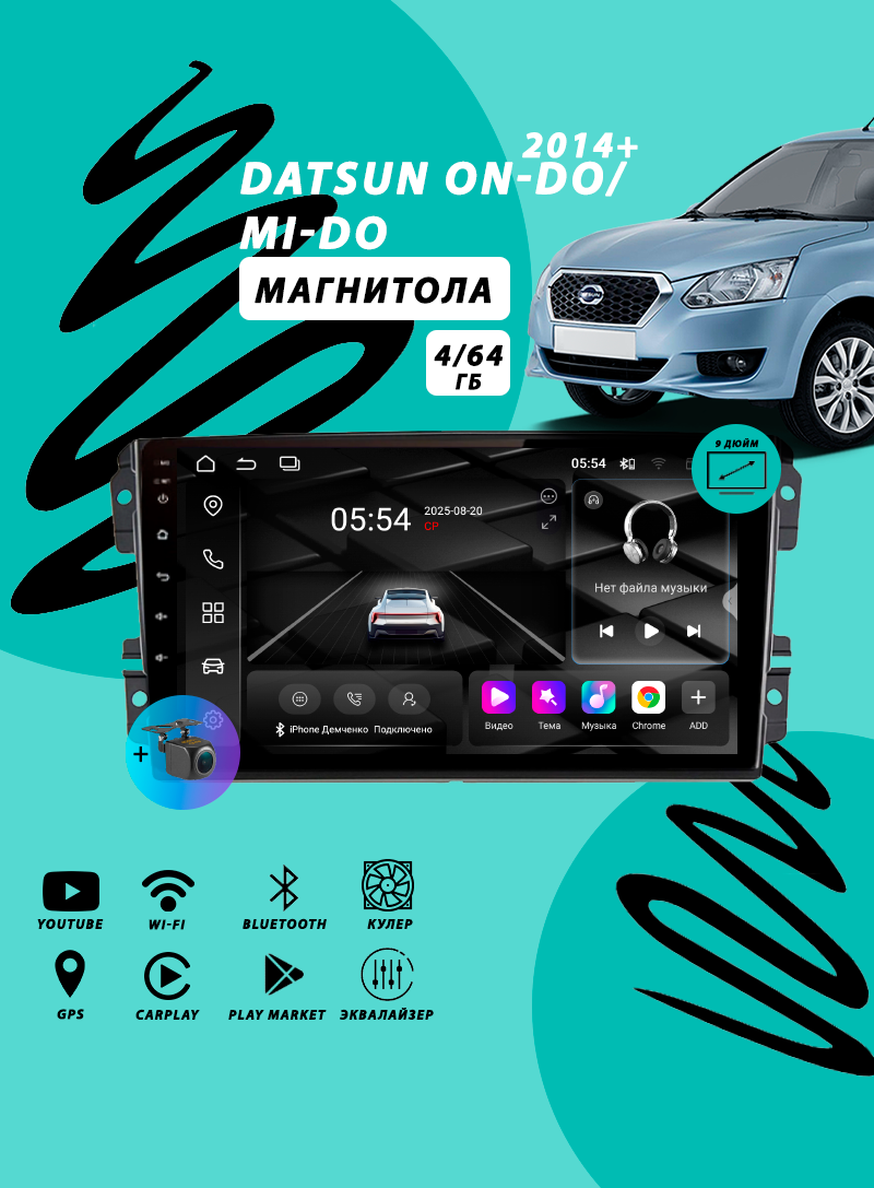Магнитола Datsun ON-DO/MI-DO (2014+) 4Гб+64Гб/Android/Carplay/кулер/Wi-Fi/Bluetooth/2din/штатная магнитола