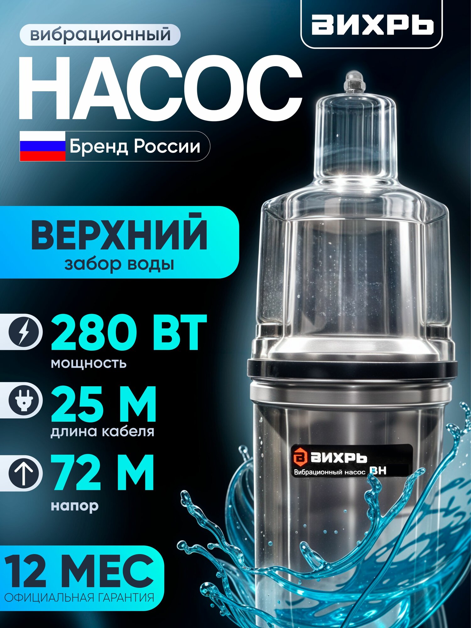 Насос вибрационный верхний забор, вихрь 25м кабель (насос вибрационный погружной ВН-25В)