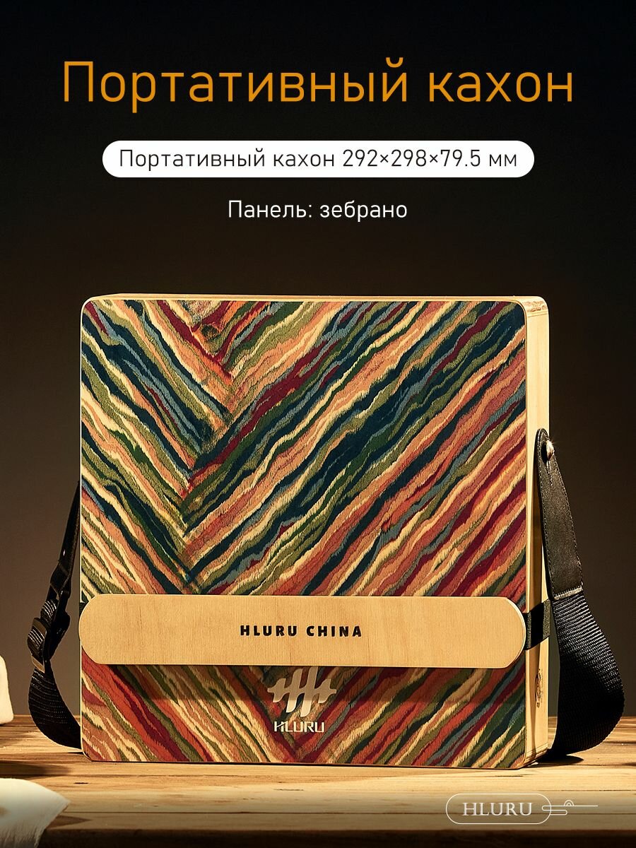 Кахон с подструнником, Cajon