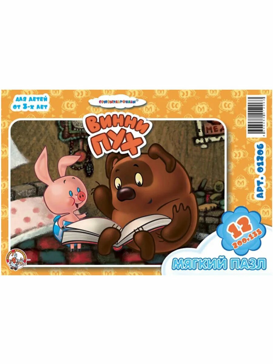 Пазл мягкий "Винни-Пух-4" 12 эл. Союзмультфильм