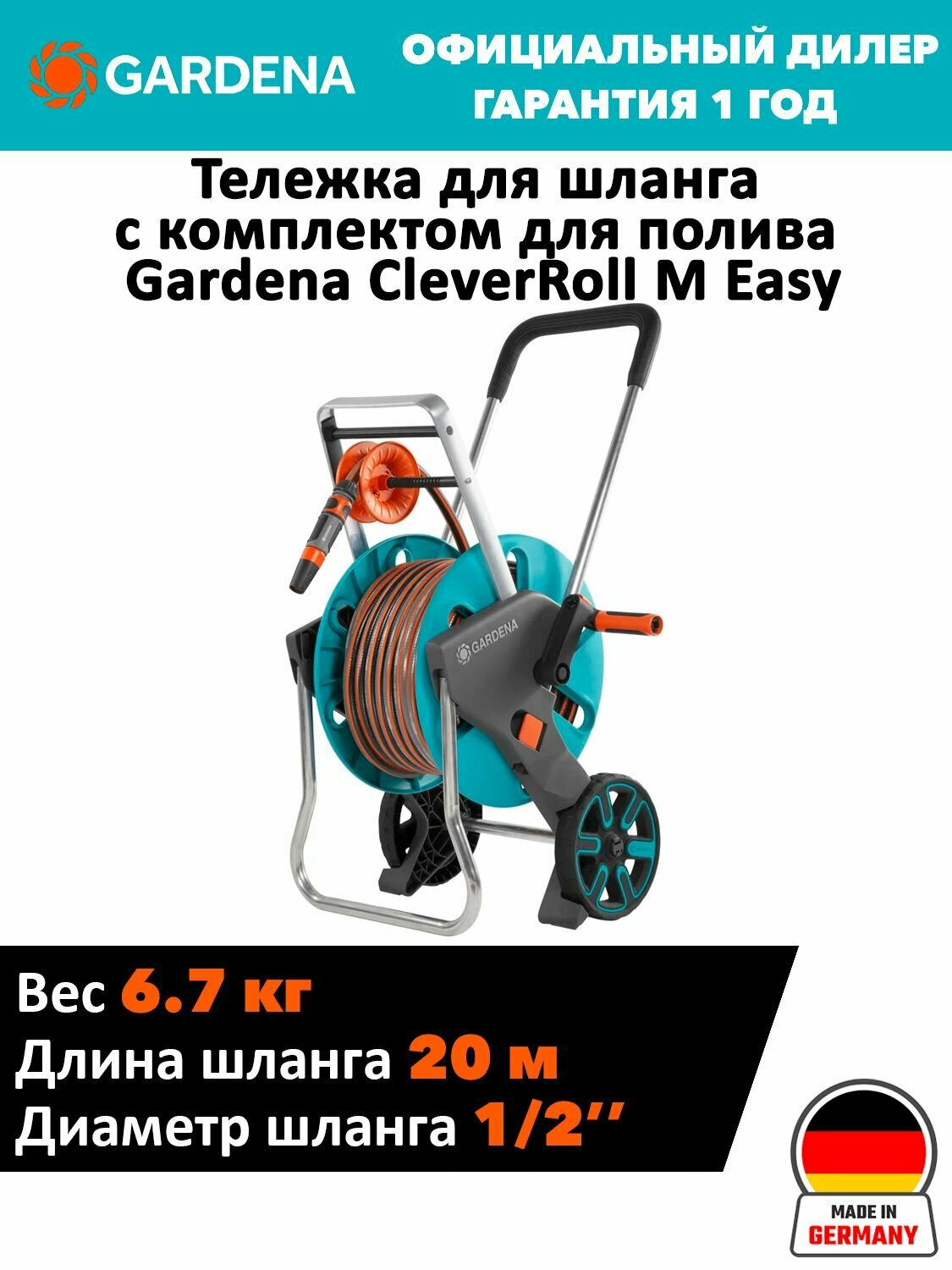 Садовая тележка для шланга Gardena AquaRoll M Easy