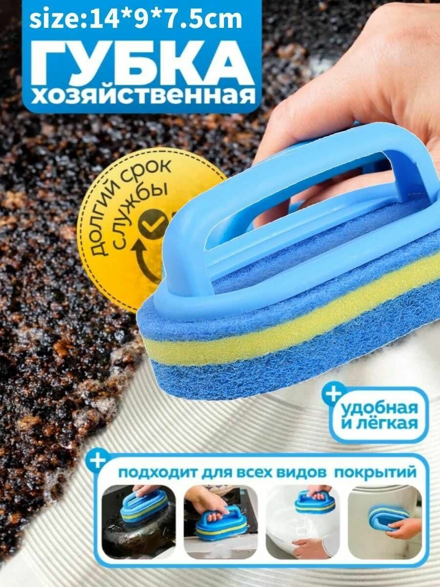 Губка с ручкой для мытья ванны, раковины, кухонных поверхностей, кафеля