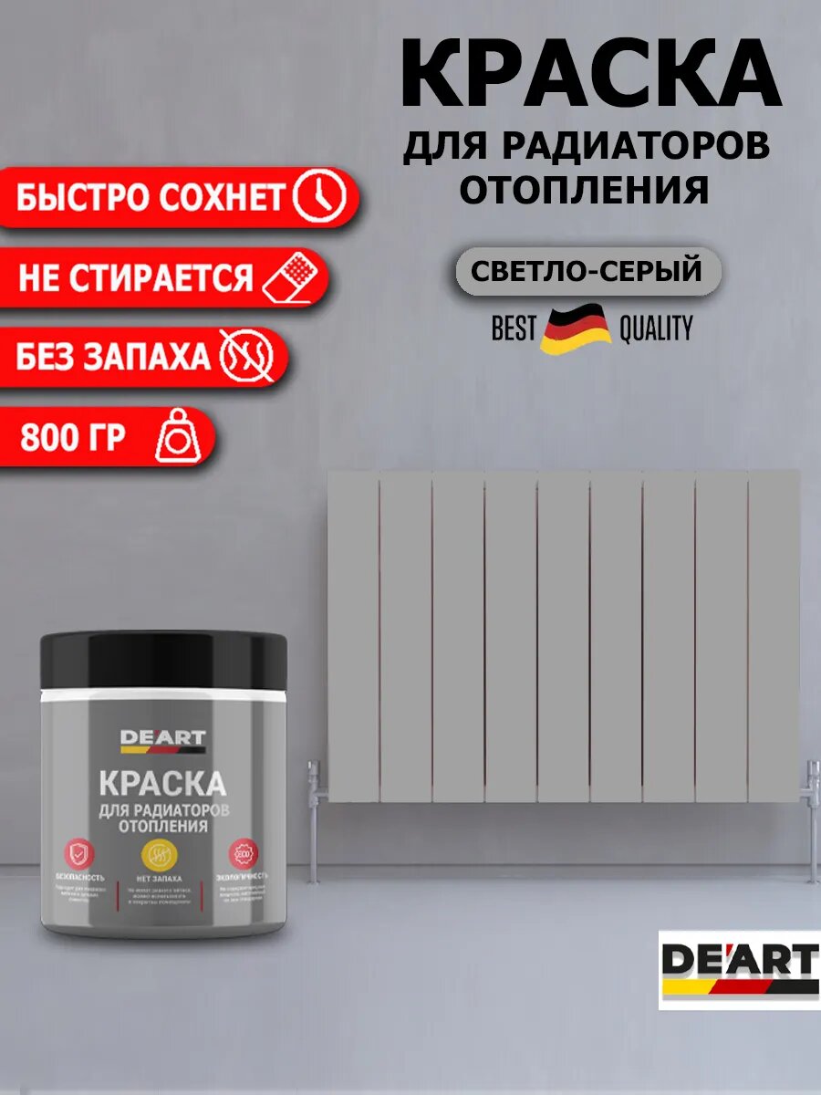 Краска для радиаторов отопления , светло-серая