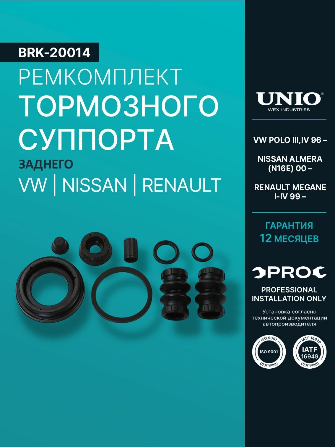 Ремкомплект тормозного суппорта зад. VW Polo III, IV 96-, Nissan Almera (N16E) 00-, Renault Megane I-IV 99-