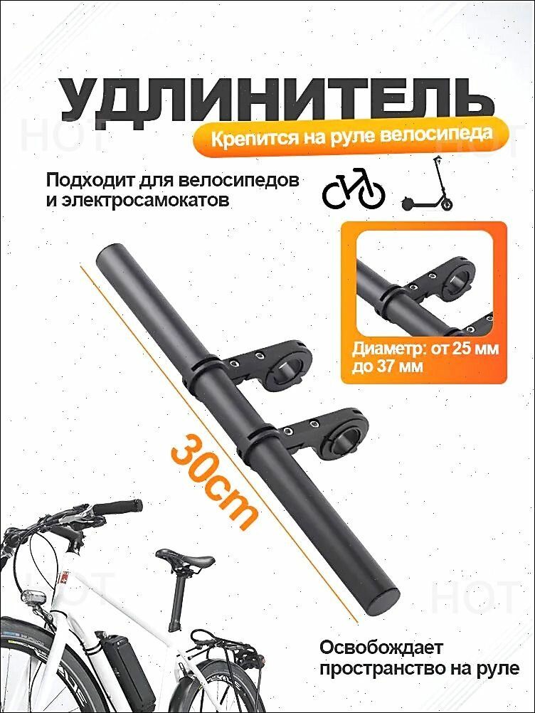 Удлинитель руля для велосипеда, Вынос руля кронштейн для велосипеда