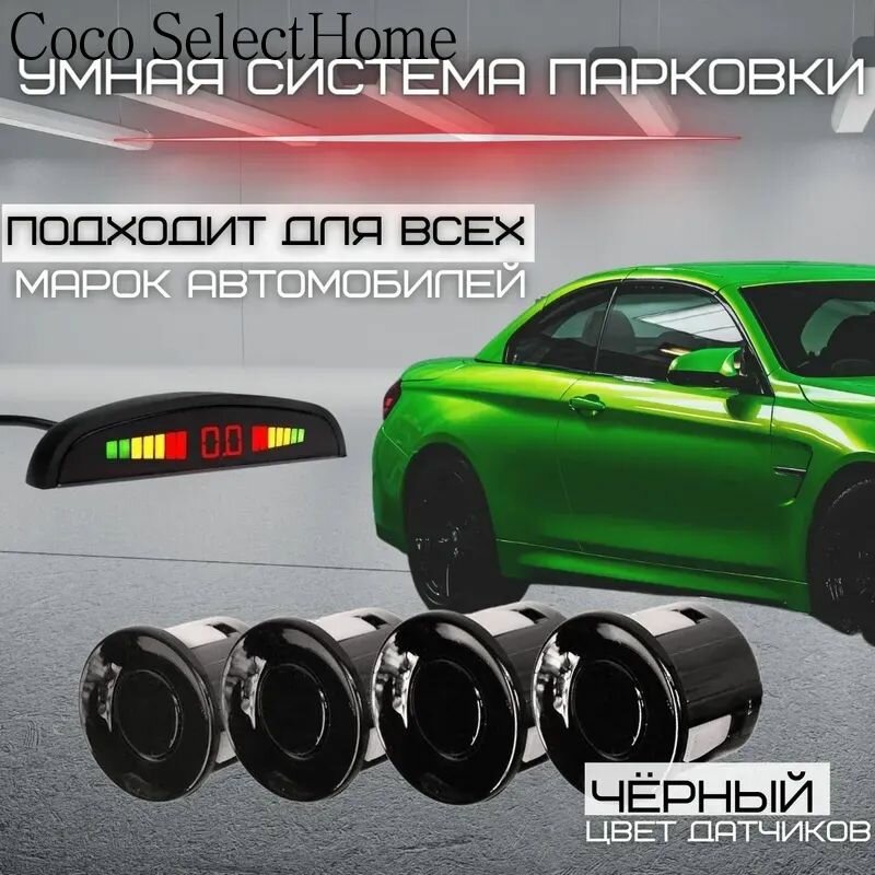 Парктроник датчики: 4 шт.