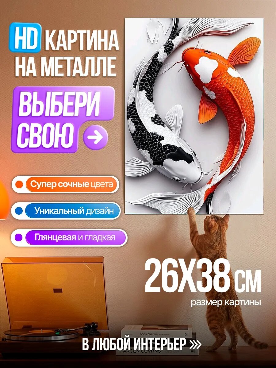 Картина на HD металле Рыбы Кои инь янь