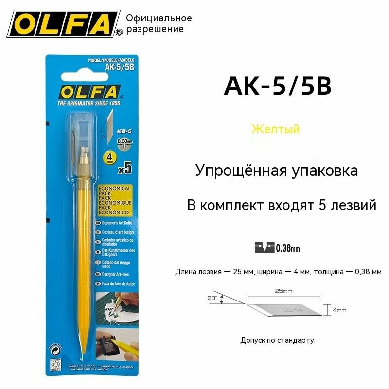 Японский гравировальный нож OLFA AK-5/5B, желтый с 5 лезвиями