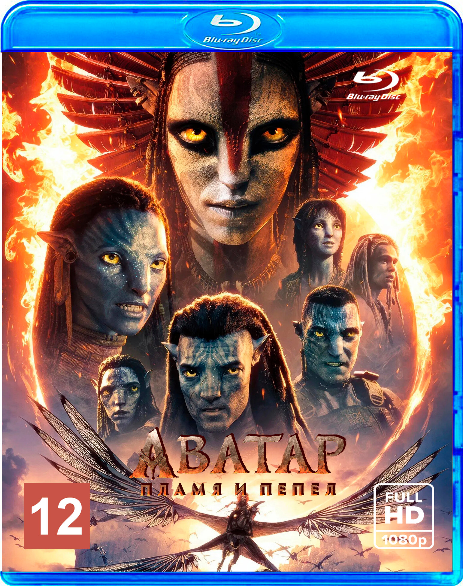 Аватар: Пламя и пепел. Blu-ray. (США, 2025) перевод дублированный+анг. дор.