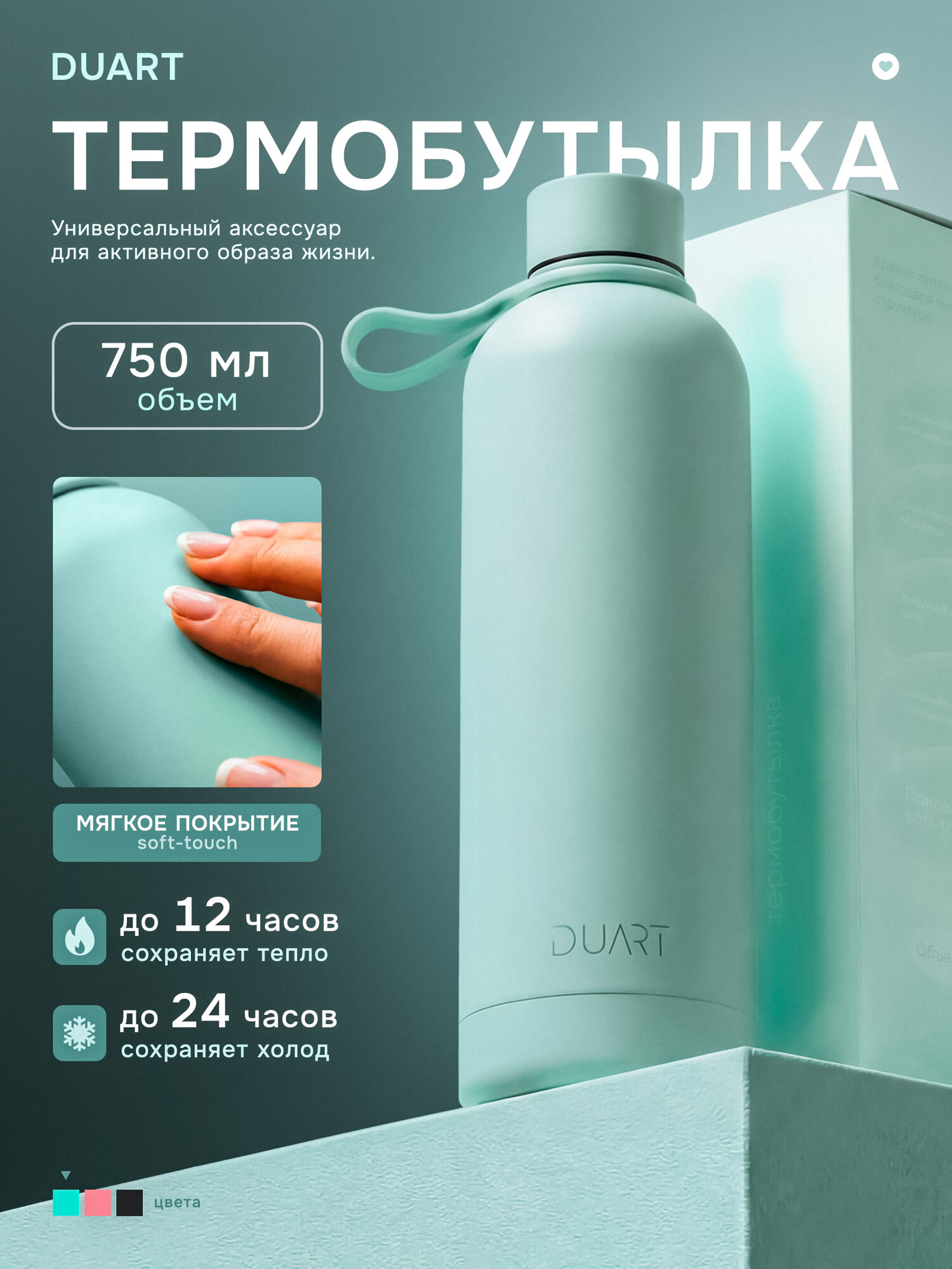 Бутылка термос бирюзовая, 750 мл