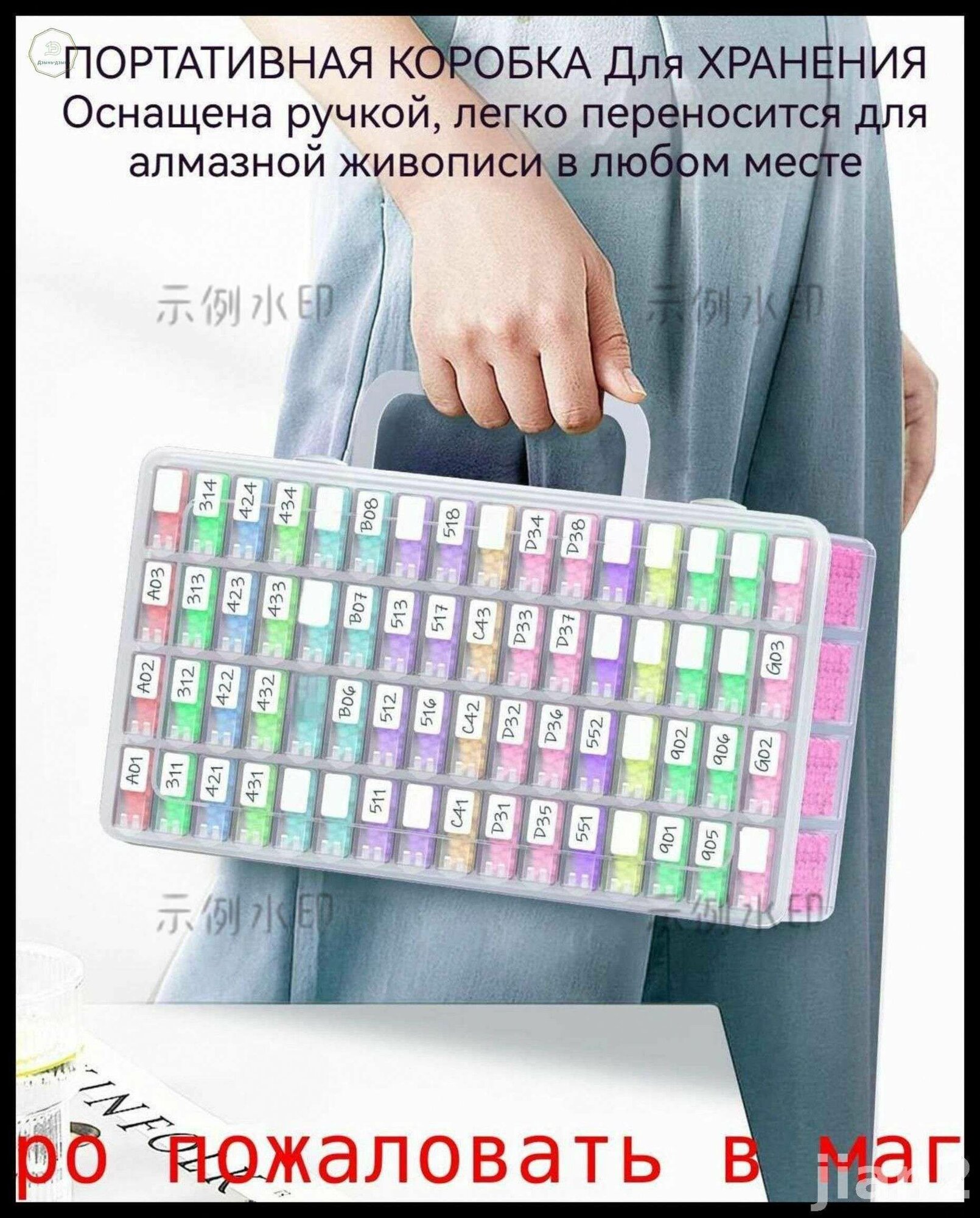 Эксклюзивный органайзер с 64 ячейками для алмазной мозаики