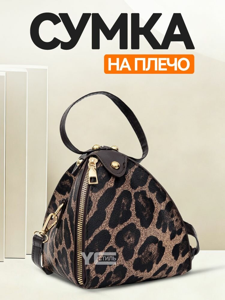 Сумка на плечо