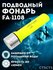 Подводный фонарь